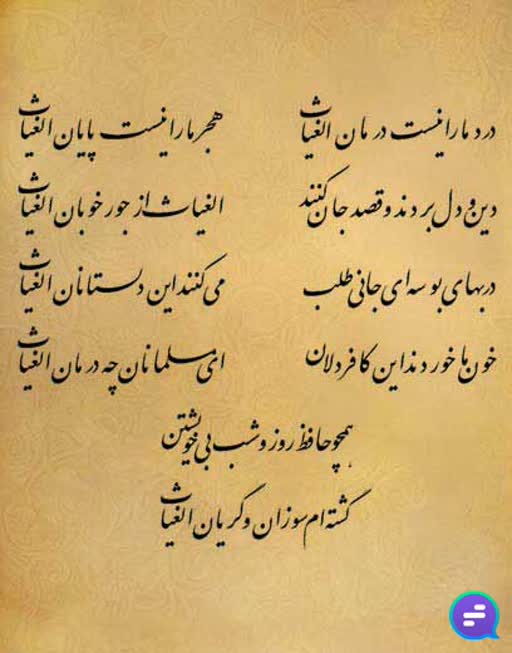 پیام رسان گپ: سرویس غزلیات حافظ